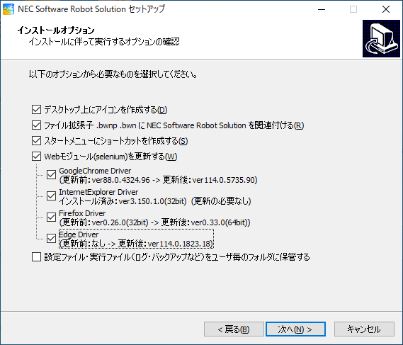 初回インストール・アンインストール（v1.5～） – NEC Software Robot Solution FAQ