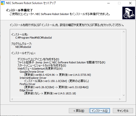 初回インストール・アンインストール（v1.5～） – NEC Software Robot Solution FAQ